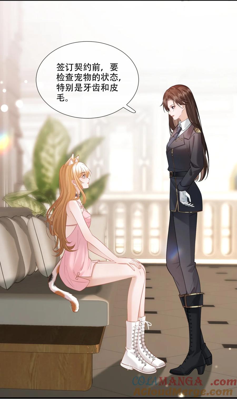 长官，你的尾巴藏不住了漫画011 专属小猫咪免费阅读下拉式 - 笨猪漫画