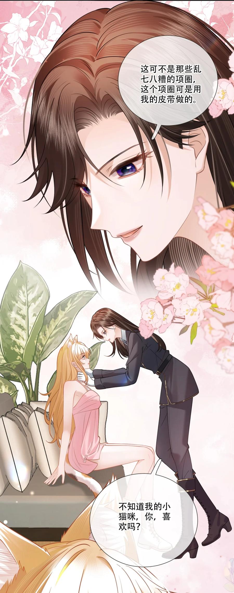 长官，你的尾巴藏不住了漫画011 专属小猫咪免费阅读下拉式 - 笨猪漫画